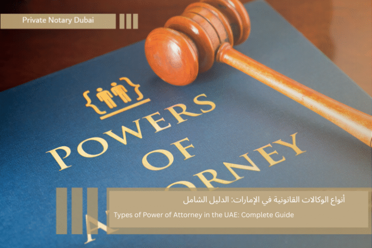 Types of Power of Attorney in the UAE: Complete Guide - Private Notary ...