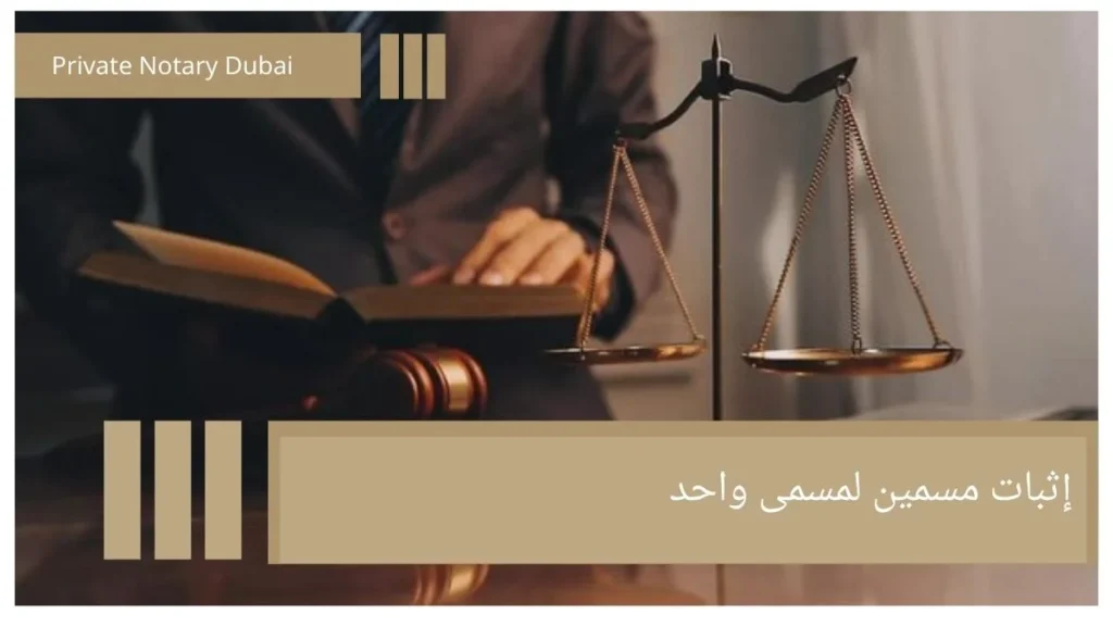 Proving Two Names for One Person: When Is It Used and What Is Its Legal ...